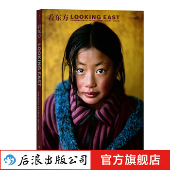 史蒂夫·麦凯瑞：看东方 玛格南大师摄影集收藏画册  后浪