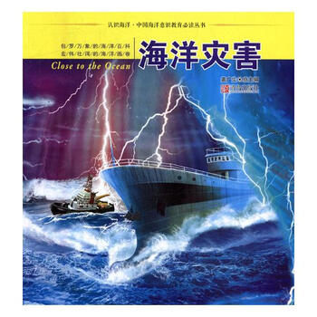 海洋灾害 科学与自然 书籍