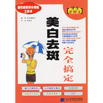美白去斑完全搞定【正版图书】