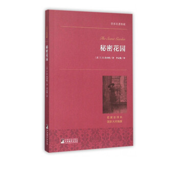 秘密花园(名家全译本)/世界名*典藏
