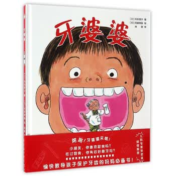 牙婆婆(精)