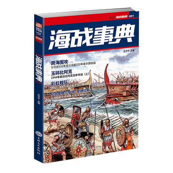 海战事典001