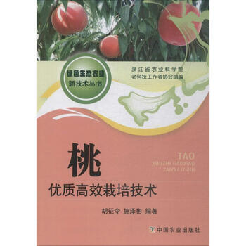 桃优质高效栽培技术