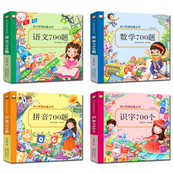 幼小衔接一日一练入学准备整合教材 幼升小语文数学拼音识字700题3-6岁儿童启蒙学习图书大班升一年级 全4本