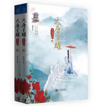 大唐荣耀：珍珠传奇