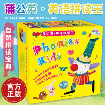 蒲公英幼儿自然拼读王Phonics kids 1-6全套12册