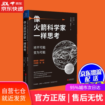 【正版图书】像火箭科学家一样思考 将不可能变为可能 (美)奥赞瓦罗尔 北京联合出版有限公司