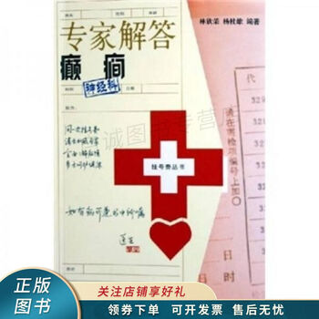 专家解答癫癎 林欣荣