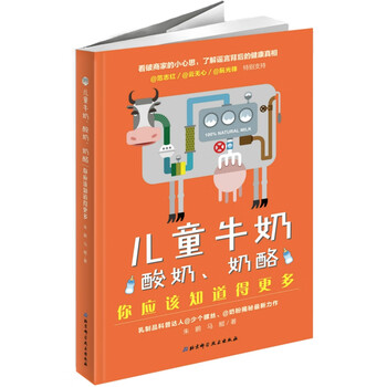 婴儿奶粉，你应该知道得更多 儿童牛奶酸奶奶酪