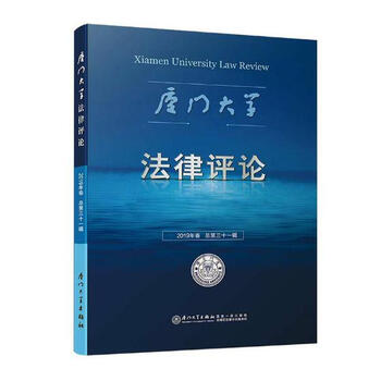 厦门大学法律评论(第31辑)  法律 书籍