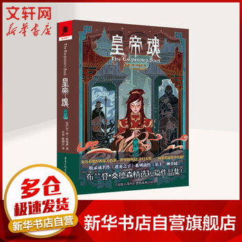皇帝魂