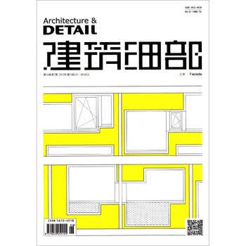 建筑细部(2015年第13卷第7期)