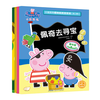 小猪佩奇趣味贴纸游戏书（第2辑 套装4册）（开放式大场景图，多元智能全脑开发）