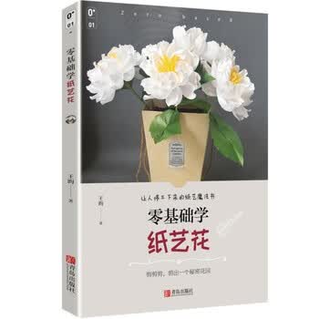 零基础学纸艺花