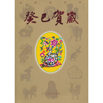 贰零壹叁年-癸巳岁月 文化 书籍