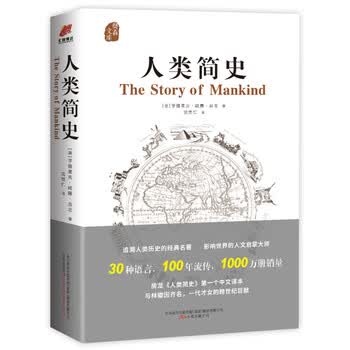 人类简史（精装）正版 在阅读中也能感受到这本经典译本的魅力