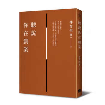 预售 听说你在创业 有方文化