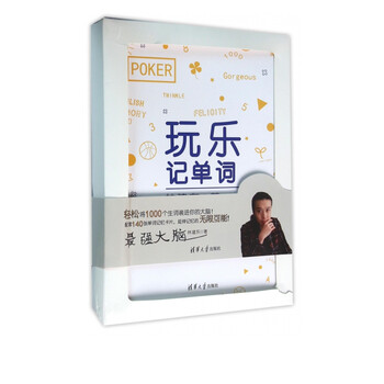玩乐记单词