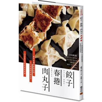 现货台版 饺子春捲肉丸子 简单易懂馅料比例图解学做菜家常菜面点造型技艺美食