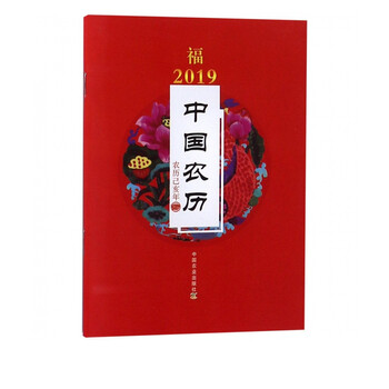 2019中国农历(农历己亥年)
