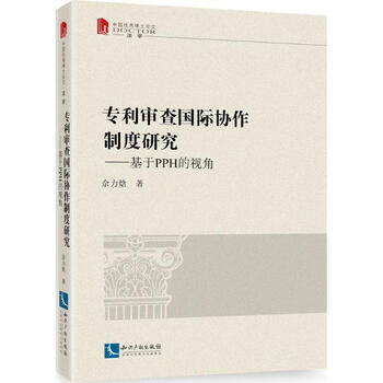 审查国际协作制度研究