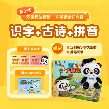 识字app 识字卡儿童认字学拼音古诗早教vip分级阅读 识字+拼音+古诗 永久+大富翁 官方标配