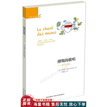 缪斯的歌唱:关于音乐