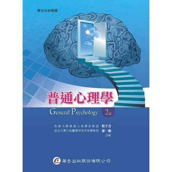 预售 程千芳 普通心理学(二版) 华杏