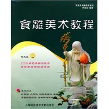 罗家良食雕教程系列:食雕美术教程