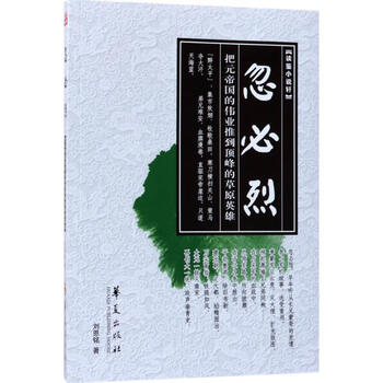 忽必烈