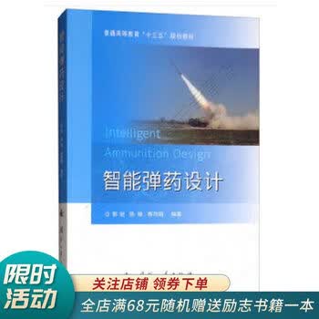 智能弹药设计