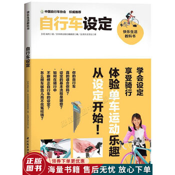 自行车设定