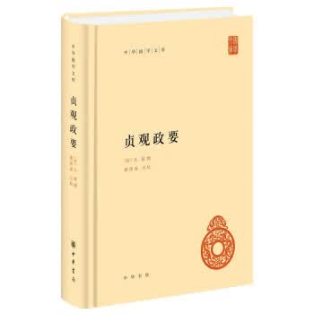 贞观政要（精）-中华国学文库9787101151817