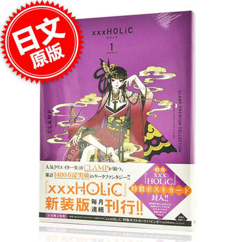 进口日文 漫画 CLAMP PREMIUM COLLECTION XXXHOLiC