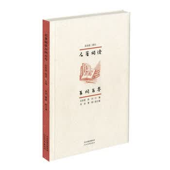 名著阅读百问百答
