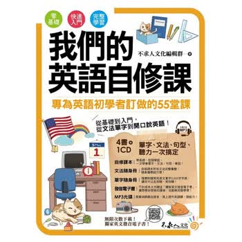 现货台版 我们的英语自修课开发智力训练书子启蒙 教育理念