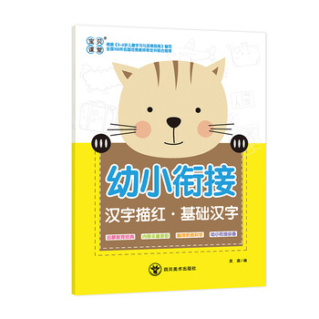 幼小衔接汉字描红▪基础汉字