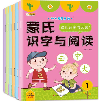 蒙氏幼儿识字与阅读全套6册幼儿园中班大班教材入学准备幼小衔接绘本子阅读学前班3-6岁儿童学前启蒙书籍