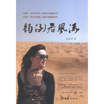 韵冽看风流【正版图书】