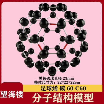 HJJT-20晶体结构模型20件套氟化钙硫化锌金红石氯化钠碳60金刚石二氧化硅氯化铯石墨简单立方体心 碳60足球烯分子结构模型