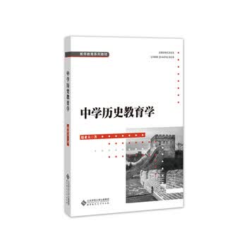 中学历史教育学