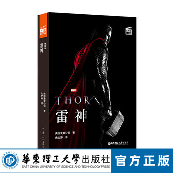 【华东理工直发】漫威大电影双语阅读. Thor 雷神