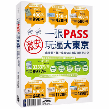一张PASS玩遍大东京 中文旅行日本旅游港台版原版图书书籍