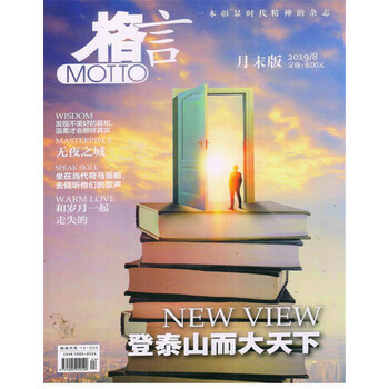 格言（2019年8月末）