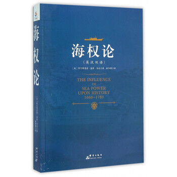 海权论(英汉双语)