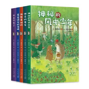 小刺猬奇遇记（套装全5册） （爱心树童书）