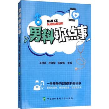 男科那点事