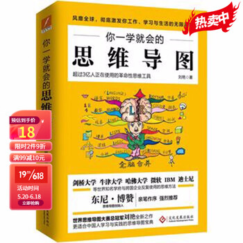 你一学就会的思维导图 刘艳 思维导图