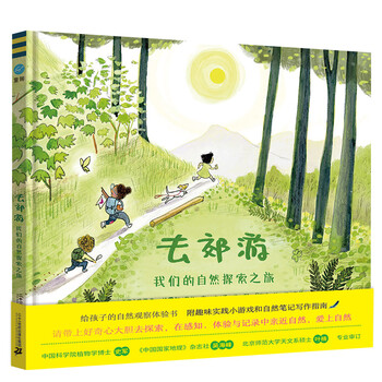 去郊游