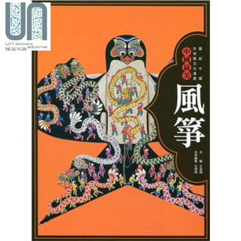 中国美：风筝 港台原版 任晓姝 三联书店(香港)